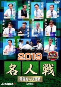 詳しい納期他、ご注文時はお支払・送料・返品のページをご確認ください発売日2020/2/5麻雀プロリーグ 2019名人戦 予選セレクション1〜3＆準決勝戦＆決勝戦 ジャンル 趣味・教養その他 監督 出演 森山茂和沢崎誠伊藤優孝新津潔前原雄大土...