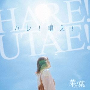 ナノハ ハレ ウタエ詳しい納期他、ご注文時はお支払・送料・返品のページをご確認ください発売日2023/10/25菜ノ葉。 / ハレ!唱え!ハレ ウタエ ジャンル 邦楽J-POP 関連キーワード 菜ノ葉。ロックバンド“レベッカ”のリーダー＆キ...