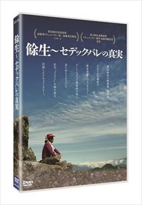 詳しい納期他、ご注文時はお支払・送料・返品のページをご確認ください発売日2015/2/27餘生 セデック・バレの真実 ジャンル 洋画ドラマ全般 監督 出演 『セデック・バレ』で描かれた抗日暴動事件—霧社事件。その被害者・加害者それぞれの遺族...