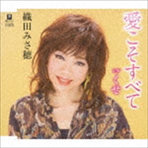 AI KOSO SUBETE C／W KUSE詳しい納期他、ご注文時はお支払・送料・返品のページをご確認ください発売日2018/4/25織田みさ穂 / 愛こそすべて C／W 女の涙ぐせAI KOSO SUBETE C／W KUSE ジャンル...