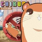 サイトウモモコ ミツドモエ キャラクターソング ボリューム 7 チクビノシチヘンゲ オシエテチクビチャン詳しい納期他、ご注文時はお支払・送料・返品のページをご確認ください発売日2010/11/24斎藤桃子（チクビ、栗山愛子） / みつどもえ...