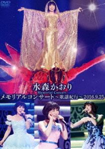 詳しい納期他、ご注文時はお支払・送料・返品のページをご確認ください発売日2017/1/1水森かおりメモリアルコンサート〜歌謡紀行〜2016.9.25 ジャンル 音楽歌謡曲 監督 出演 日本の女性演歌歌手として活動する”水森かおり”。1995...