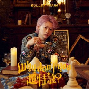 チョウトッキュウ ホワイ ドンチュー チョウトッキュウ詳しい納期他、ご注文時はお支払・送料・返品のページをご確認ください発売日2025/5/7関連キーワード：アルバム超特急 / Why don’t you 超特急?（初回限定メンバーソロ盤／...