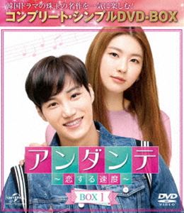 アンダンテコイスルソクド1詳しい納期他、ご注文時はお支払・送料・返品のページをご確認ください発売日2019/6/19関連キーワード：カイアンダンテ〜恋する速度〜 BOX1＜コンプリート・シンプルDVD-BOX5，000円シリーズ＞【期間限定...