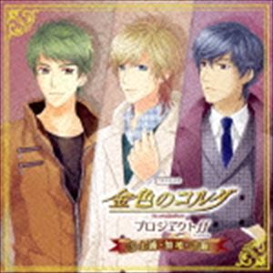 バラエティシーディー キンイロノコルダ プロジェクトフォルテッシモ 3ツチウラ カジ キラ詳しい納期他、ご注文時はお支払・送料・返品のページをご確認ください発売日2015/7/22（ドラマCD） / バラエティCD 金色のコルダ プロジェク...