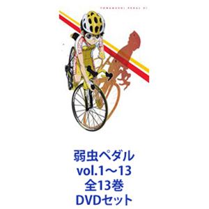 詳しい納期他、ご注文時はお支払・送料・返品のページをご確認ください発売日2014/12/17関連キーワード：弱ペダ よわぺだ弱虫ペダル vol.1〜13 全13巻 ジャンル アニメテレビアニメ 監督 鍋島修 出演 山下大輝鳥海浩輔福島潤安元...