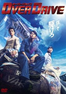 詳しい納期他、ご注文時はお支払・送料・返品のページをご確認ください発売日2018/12/19OVER DRIVE DVD 通常版 ジャンル 邦画アクション 監督 羽住英一郎 出演 東出昌大新田真剣佑森川葵北村匠海町田啓太要潤吉田鋼太郎世界最...