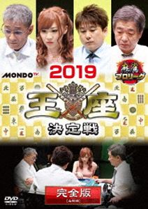 詳しい納期他、ご注文時はお支払・送料・返品のページをご確認ください発売日2020/4/3麻雀プロリーグ 2019王座決定戦 ジャンル 趣味・教養その他 監督 出演 金子正輝大島麻美柴田吉和新津潔1年間に渡って繰り広げられてきた、MONDO ...