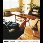 TADA KIMI WO MATSU ／ BLUEBIRD -BOKU HA YUME NO KAGE NO YONI詳しい納期他、ご注文時はお支払・送料・返品のページをご確認ください発売日2006/11/29馬場俊英 / ただ君を待つ／ブ...