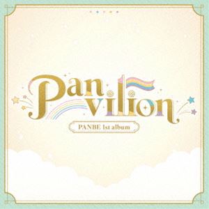 パンビー パンビリオン詳しい納期他、ご注文時はお支払・送料・返品のページをご確認ください発売日2024/7/30関連キーワード：ぱんびーPANBE / Panvilion（Type-C）パンビリオン ジャンル 邦楽J-POP 関連キーワード...