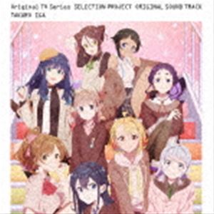 イガタクロウ テレビアニメ セレクション プロジェクト オリジナルサウンドトラック詳しい納期他、ご注文時はお支払・送料・返品のページをご確認ください発売日2021/12/22伊賀拓郎（音楽） / TVアニメ「SELECTION PROJEC...