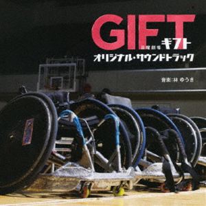 ハヤシユウキ ティービーエスケイ ニチヨウゲキジョウ ギフト オリジナル サウンドトラック詳しい納期他、ご注文時はお支払・送料・返品のページをご確認ください発売日2026/6/3関連キーワード：HAYASHI YUKI TBS KEI NI...