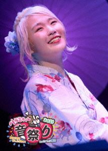 ハラミチャン ハラミチャンオトマツリ2021ショチュウオミマイモウシアゲルヌインパシフィコヨコハマ詳しい納期他、ご注文時はお支払・送料・返品のページをご確認ください発売日2021/12/22関連キーワード：live ライブ ライブBlu-r...