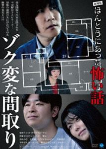 ゲキジョウバンホントウニアッタコワイハナシゾクヘンナマドリ詳しい納期他、ご注文時はお支払・送料・返品のページをご確認ください発売日2026/3/6関連キーワード：オムニバスムービー 映画劇場版 ほんとうにあった怖い話〜ゾク変な間取り〜ゲキジ...