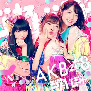 JABAJA詳しい納期他、ご注文時はお支払・送料・返品のページをご確認ください発売日2018/3/14関連キーワード：KIZM-541/2AKB48 / ジャーバージャ（通常盤／Type B／CD＋DVD）JABAJA ジャンル 邦楽J-P...