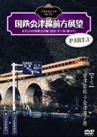 詳しい納期他、ご注文時はお支払・送料・返品のページをご確認ください発売日2012/4/27ノスタルジック・トレイン／国鉄会津線前方展望 PART.1 【下り】会津若松⇒会津滝ノ原 ジャンル 趣味・教養電車 監督 出演 国鉄会津線の前方展望が...