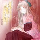 DRAMA CD BAN｀BUNGAKU SHOUJO｀TO TSUNAGARETA FOOL［KOU HEN］詳しい納期他、ご注文時はお支払・送料・返品のページをご確認ください発売日2010/11/24関連キーワード：LASA-9015/...
