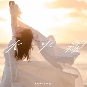 モエカヤハギ スイヘイセン詳しい納期他、ご注文時はお支払・送料・返品のページをご確認ください発売日2025/2/19moeka yahagi / 水平線（通常盤）スイヘイセン ジャンル 邦楽J-POP 関連キーワード moeka yahag...