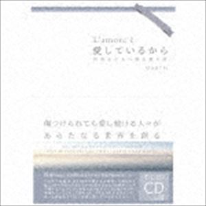 マース アイシテイルカラ セカイジュウノヒトヘオクルアイノシ詳しい納期他、ご注文時はお支払・送料・返品のページをご確認ください発売日2016/5/25MARTH / 愛しているから 世界中の人へ贈る愛の詩アイシテイルカラ セカイジュウノヒト...