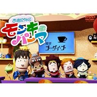 詳しい納期他、ご注文時はお支払・送料・返品のページをご確認ください発売日2014/7/9西遊記外伝 モンキーパーマ DVD-BOX通常版 ジャンル アニメパペットアニメ 監督 出演 森崎博之安田顕戸次重幸大泉洋音尾琢真天竺から徒歩15分のと...