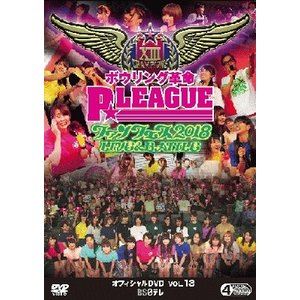 詳しい納期他、ご注文時はお支払・送料・返品のページをご確認ください発売日2018/11/30ボウリング革命 P★LEAGUE オフィシャルDVD VOL.13 ファンフェス2018 〜LIVE ＆ BATTLE〜 ジャンル 国内TVバラエテ...