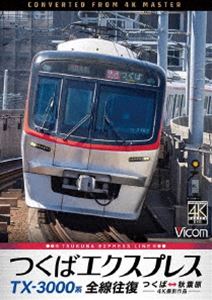 ビコムディーブイディーシリーズティーエックス3000ケイツクバエクスプレスゼンセンオウフク4ケイサツエイサクヒンツクバカラアキハバラ詳しい納期他、ご注文時はお支払・送料・返品のページをご確認ください発売日2024/9/21関連キーワード：テ...