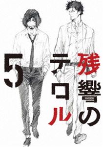 詳しい納期他、ご注文時はお支払・送料・返品のページをご確認ください発売日2015/1/28関連キーワード：ブルーレイ BD残響のテロル 5 ジャンル アニメテレビアニメ 監督 渡辺信一郎 出演 石川界人斉藤壮馬種崎敦美咲野俊介潘めぐみ冬の青...