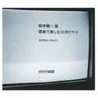 サカモトリュウイチ セン オンガクデタノシムタイガドラマ詳しい納期他、ご注文時はお支払・送料・返品のページをご確認ください発売日2013/10/9（V.A.） / 坂本龍一 選 音楽で楽しむ大河ドラマサカモトリュウイチ セン オンガクデタノ...