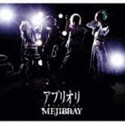 メジブレイ アプリオリ詳しい納期他、ご注文時はお支払・送料・返品のページをご確認ください発売日2013/9/4MEJIBRAY / アプリオリ（通常盤）アプリオリ ジャンル 邦楽ロック/ソウル 関連キーワード MEJIBRAYフォーラム4人...