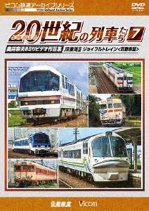詳しい納期他、ご注文時はお支払・送料・返品のページをご確認ください発売日2018/6/21ビコム鉄道アーカイブシリーズ よみがえる20世紀の列車たち7 JR東海II／ジョイフルトレイン 奥井宗夫8ミリビデオ作品集 ジャンル 趣味・教養電車 ...