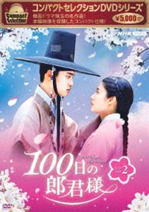 ヒャクニチノロウクンサマ詳しい納期他、ご注文時はお支払・送料・返品のページをご確認ください発売日2023/12/22関連キーワード：ドギョンスコンパクトセレクション 100日の郎君様 DVDBOX2ヒャクニチノロウクンサマ ジャンル 海外T...