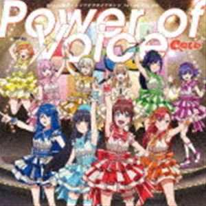 パワー オブ ボイス カガヤキハココニアル詳しい納期他、ご注文時はお支払・送料・返品のページをご確認ください発売日2021/9/29（アニメーション） / Power of Voice／輝きはここにあるパワー オブ ボイス カガヤキハココニ...