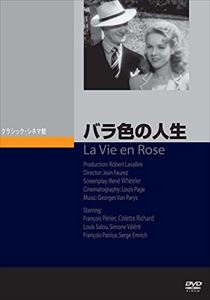 詳しい納期他、ご注文時はお支払・送料・返品のページをご確認ください発売日2017/3/27バラ色の人生 ジャンル 洋画ドラマ全般 監督 ジャン・フォーレ 出演 ルイ・サルーフランソワ・ペリエコレット・リシャールシモーヌ・ヴァレール風采の上が...