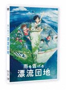アメヲツゲルヒョウリュウダンチ詳しい納期他、ご注文時はお支払・送料・返品のページをご確認ください発売日2023/9/20関連キーワード：アニメーション雨を告げる漂流団地アメヲツゲルヒョウリュウダンチ ジャンル アニメアニメ映画 監督 石田祐...
