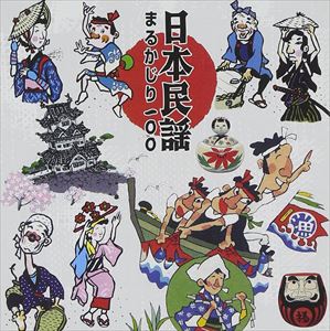 COLEZO!TWIN! NIHON MINYOU MARUKAJIRI 100詳しい納期他、ご注文時はお支払・送料・返品のページをご確認ください発売日2005/12/16関連キーワード：VZCG-8330/1（民謡） / COLEZO!T...