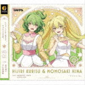 ヒジリクリスシーブイカネモトヒサコ モモサキヒナシーブイオオクボルミ ツキウタ キャラクターシーディー フォースシーズン1 ヒジリクリスアンドモモサキヒナ クリソベリル詳しい納期他、ご注文時はお支払・送料・返品のページをご確認ください発売日...