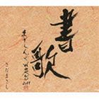 MASASHING WORLD CONCERT 2011 -SHOKA-詳しい納期他、ご注文時はお支払・送料・返品のページをご確認ください発売日2011/12/7関連キーワード：まさしんぐWORLD まさしんぐワールド コンサート live...