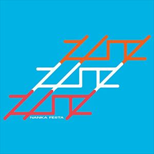 ズットナゾ ナンカ フェスタ詳しい納期他、ご注文時はお支払・送料・返品のページをご確認ください発売日2015/11/25z／nz / NANKA FESTAナンカ フェスタ ジャンル 邦楽ロック/ソウル 関連キーワード z／nz紙ジャケット...