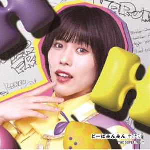 スーパーフルーツ ドーパミンミン サクセスロン詳しい納期他、ご注文時はお支払・送料・返品のページをご確認ください発売日2024/11/20関連キーワード：THESUPERFRUIT スパフル つばさ男子プロダクション つば男 アルバムTHE...