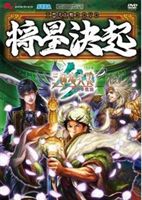 詳しい納期他、ご注文時はお支払・送料・返品のページをご確認ください発売日2008/12/11AV版 三国志大戦3 DVD 将星決起 ジャンル 趣味・教養その他 監督 出演 三国志をテーマにしたオンライントレーディングカードアーケードゲーム「...