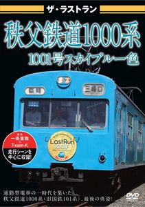詳しい納期他、ご注文時はお支払・送料・返品のページをご確認ください発売日2013/12/13ザ・ラストラン 秩父鉄道1000系 1001号 スカイブルー色 ジャンル 趣味・教養電車 監督 出演 国鉄から秩父鉄道へ、それぞれの時代・路線で活躍...