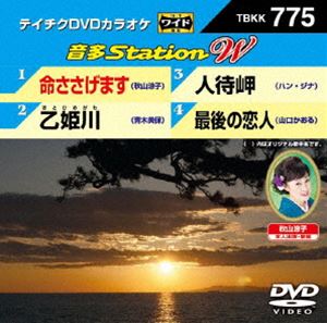 詳しい納期他、ご注文時はお支払・送料・返品のページをご確認ください発売日2018/9/19テイチクDVDカラオケ 音多Station W ジャンル 趣味・教養その他 監督 出演 種別 DVD JAN 4988004792755 組枚数 1 ...
