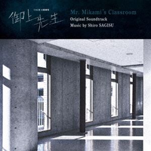 サギスシロウ ティービーエスケイ ニチヨウゲキジョウ ミカミセンセイ オリジナル サウンドトラック詳しい納期他、ご注文時はお支払・送料・返品のページをご確認ください発売日2025/3/5関連キーワード：アルバム鷺巣詩郎（音楽） / TBS系...