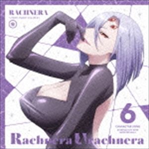 ラクネラシーブイナカムラサクラ モンスタームスメノイルニチジョウ キャラクターソング ボリューム 6 ラクネラ詳しい納期他、ご注文時はお支払・送料・返品のページをご確認ください発売日2015/9/16ラクネラ（CV：中村桜） / モンスター...
