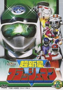 詳しい納期他、ご注文時はお支払・送料・返品のページをご確認ください発売日2010/5/21超新星フラッシュマン VOL.2 ジャンル アニメテレビアニメ 監督 出演 垂水藤太植村喜八郎石渡康浩中村容子吉田真弓小野田英一1986年から1987...