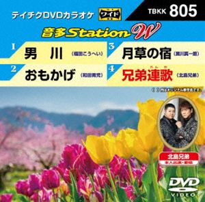 詳しい納期他、ご注文時はお支払・送料・返品のページをご確認ください発売日2019/3/6テイチクDVDカラオケ 音多Station W ジャンル 趣味・教養その他 監督 出演 最新の音楽シーンから人気の演歌タイトルを厳選して贈るカラオケDV...