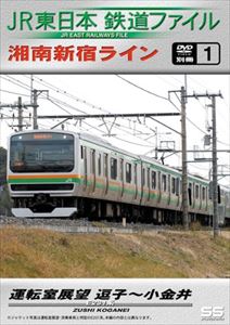 詳しい納期他、ご注文時はお支払・送料・返品のページをご確認ください発売日2014/5/23JR東日本鉄道ファイル 別冊1 湘南新宿ライン運転室展望 逗子〜小金井 E231系 ジャンル 趣味・教養電車 監督 出演 2004年10月16日のダイ...