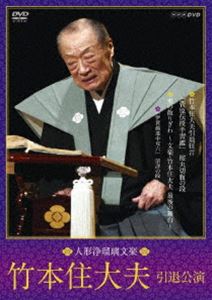 詳しい納期他、ご注文時はお支払・送料・返品のページをご確認ください発売日2015/1/23人形浄瑠璃文楽 竹本住大夫 引退公演 ジャンル 趣味・教養ドキュメンタリー 監督 出演 竹本住大夫野澤錦糸竹本千歳大夫竹澤團七豊竹咲甫大夫野澤喜一朗竹...