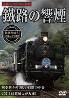 詳しい納期他、ご注文時はお支払・送料・返品のページをご確認ください発売日2011/4/28鐵路の響煙 磐越西線 1 SLばんえつ物語 ジャンル 趣味・教養電車 監督 出演 関連商品【鉄道・福島】 種別 DVD JAN 49376290217...