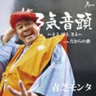 SANKI ONDO-GENKI.YOUKI.YUUKI- C／W DAKARA NO UTA詳しい納期他、ご注文時はお支払・送料・返品のページをご確認ください発売日2010/12/1青芝モンタ / 3気音頭 C／W だからの歌SANKI ...
